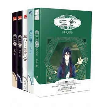 哑舍全套  1 2 3 4 5 全集哑舍5哑舍秦失其鹿古风玄幻小说哑舍书籍