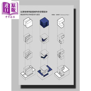 以原有条件创造条件的空间设计 港台原版 安东尼 迪玛利 龙溪