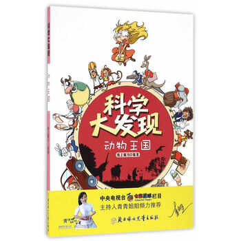 科学大发现-动物王国 纸上魔方