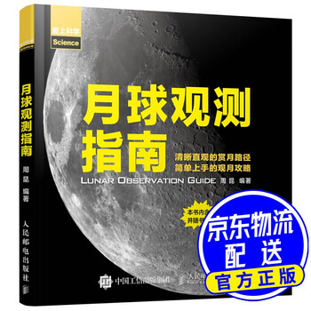 月球观测指南