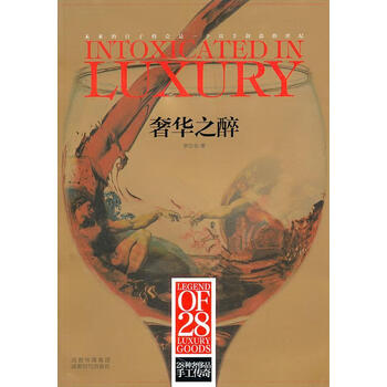 之醉：28种品手工传奇 梦亦非 时尚/美妆 9787546403267