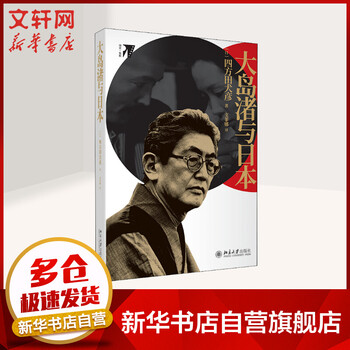 大岛渚与日本 图书