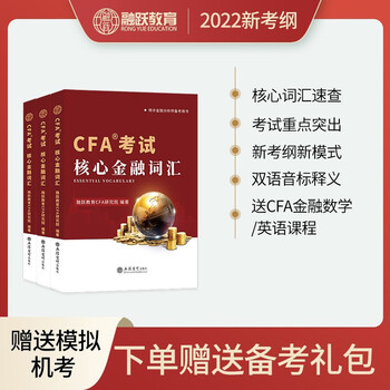 2022年CFA二教材Kaplan官方正版CFA二级notes教材课后习题词汇手册模拟题CFA金融计算器cfa中文教材cfa词汇 cfa词汇手册（送cfa金融数学/英语课程）