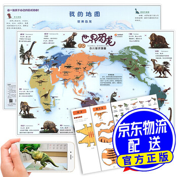 AR少儿知识地图：世界恐龙