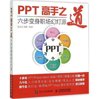 PPT高手之道