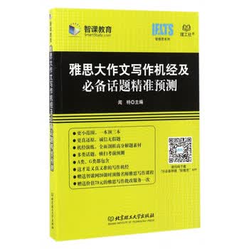 雅思大作文写作机经及必备话题精准预测/斩雅思系列
