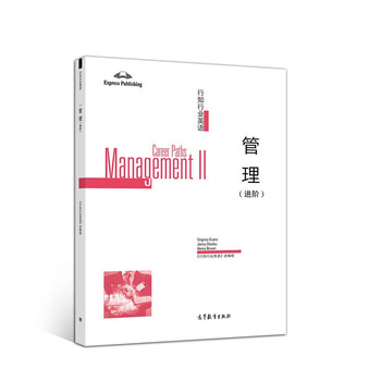 行知行业英语：管理（进阶）