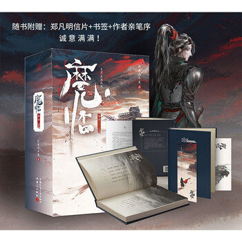 魔临 降世 全三册 灵异+玄幻+历史+权谋题材 港版 纯洁滴小龙 追梦人出版社 印签版