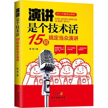 演讲是个技术活