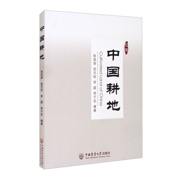 中国耕地