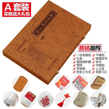 微时光生日报报纸出生当天定制时间50 60 70 80 90 00后年代送同学男女朋友长辈生日礼物 A套装 60年代