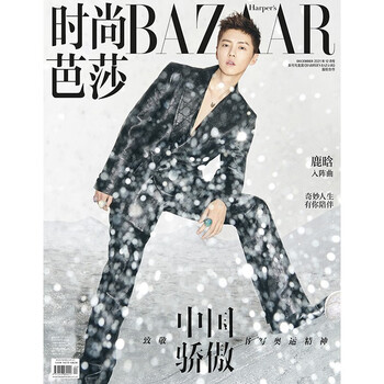 时尚芭莎杂志2021年12期 封面 鹿晗 期刊杂志
