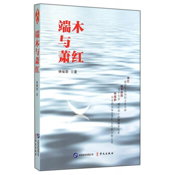 端木与萧红