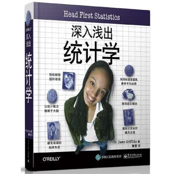 深入浅出统计学