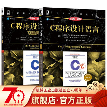 套装 官方正版 C程序设计 共2册 C程序设计语言 原书第2版+C程序设计语言 习题解答 布莱恩 克尼汉 计算机科学丛书 黑皮书 机械工业出版社