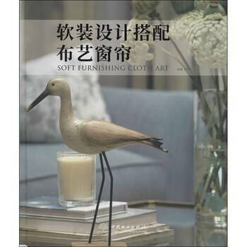 软装设计搭配 布艺窗帘