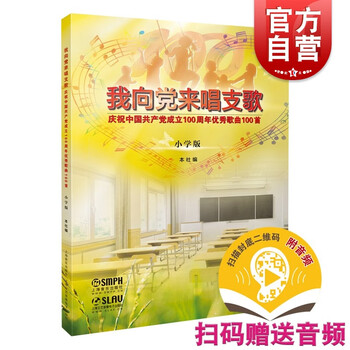 我向党来唱支歌  上海音乐出版社
