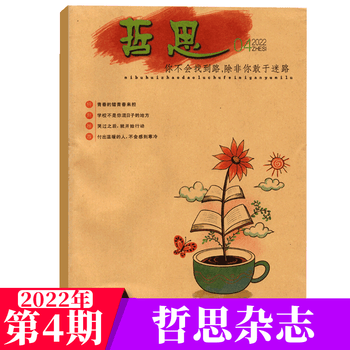 哲思杂志 2022年4月