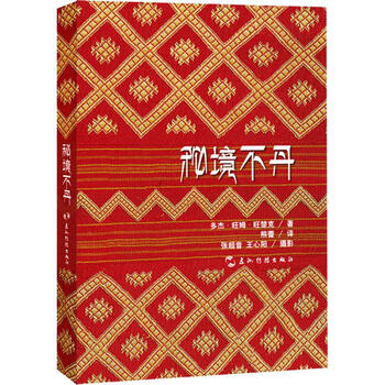 秘境不丹