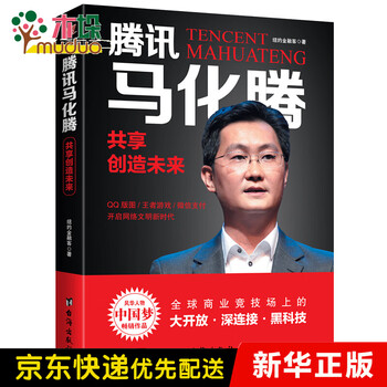 腾讯马化腾：共享创造未来