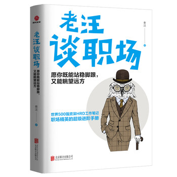 老汪谈职场：愿你既能站稳脚跟，又能眺望远方