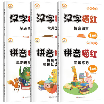 全套6册 幼教启蒙学前教育丛书：拼音描红+汉字描红/儿童学前教育辅导资料书 学前拼音识字 幼小衔接小学一年级入学准备练习册