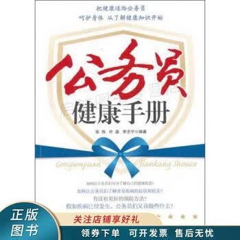 公务员健康手册