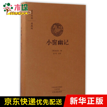小窗幽记(典藏版)(精)/国学经典