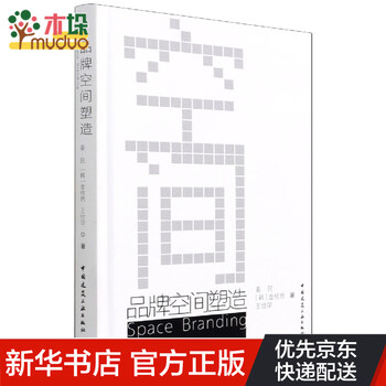 品牌空间塑造