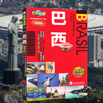 乐游迷你版——巴西 城市概况 交通 美食 购物 住宿 里约城市交通图 详细分区图