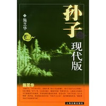 孙子现代版【正版图书】