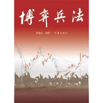 博弈兵法 李椒良 政治/军事 9787506358217