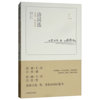 诗词选(名画 朗读版)