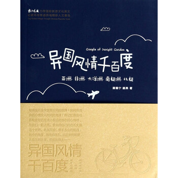 异国风情千百度