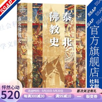 九色鹿·泰北佛教史    饶睿颖 著