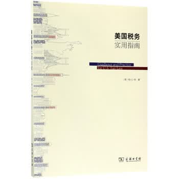 美国税务实用指南