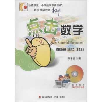 点击数学初探营分册