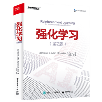 强化学习（第2版）(博文视点出品)