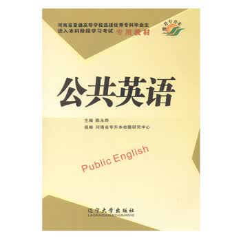 公共英语【正版图书】