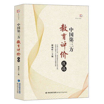 中国第三方教育评价探路