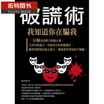 预售 周子寒破谎术我知道你在骗我乔木书房港台图书