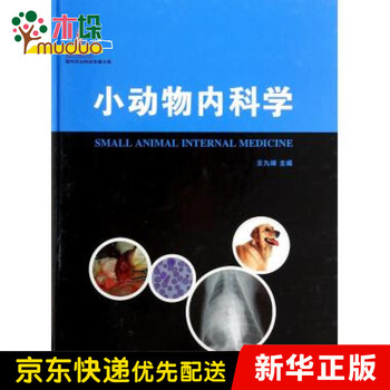 小动物内科学(精)/现代农业科技专*大系