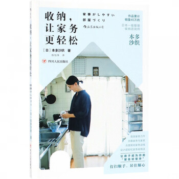 收纳让家务更轻松