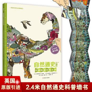 自然通史（给孩子探索大自然的入门启蒙，1000个知识点满足好奇心）耕林墙书