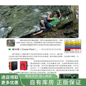 户外攀岩爱好者手册