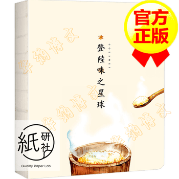 【官方正版】登陆味之星球：美食主题文艺手账本、便携日程本