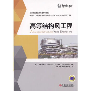 高等结构风工程