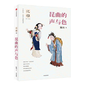 优雅10:昆曲的声与色