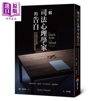 一个司法心理学家的告白 港台原版 凯莉.戴恩斯 商周出版