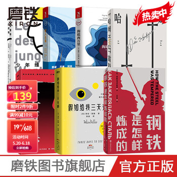 7册套装 老人与海+红与黑+海底两万里+少年维特的烦恼+假如给我三天光明+钢铁是怎样炼成的+哈姆雷特 7册套装